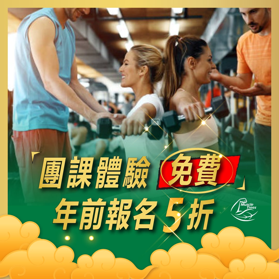 品牌案例-Muscletrees Gym 肌肉樹健身院，廣告圖文規劃設計 – 美好事物品牌行銷